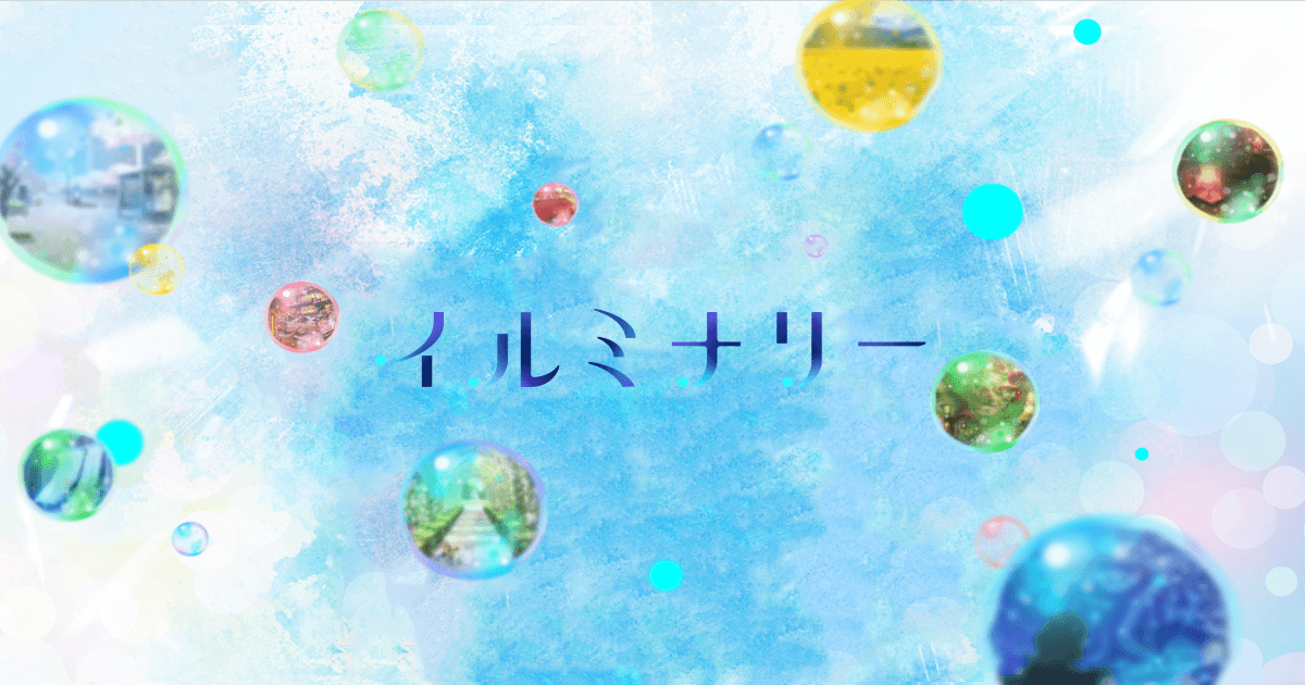 Illuminary(イルミナリー)｜ライバーたちが紡ぐ、色とりどりの物語